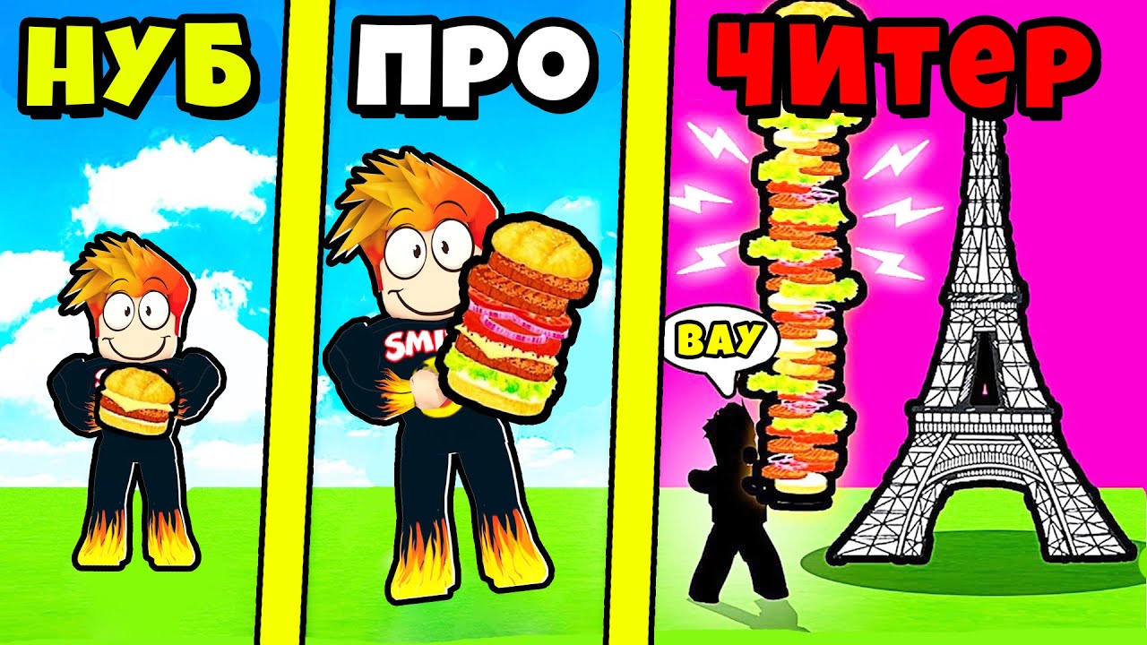 МАКСИМАЛЬНАЯ ЭВОЛЮЦИЯ БУРГЕРОВ в Burger Simulator Roblox - YouTube