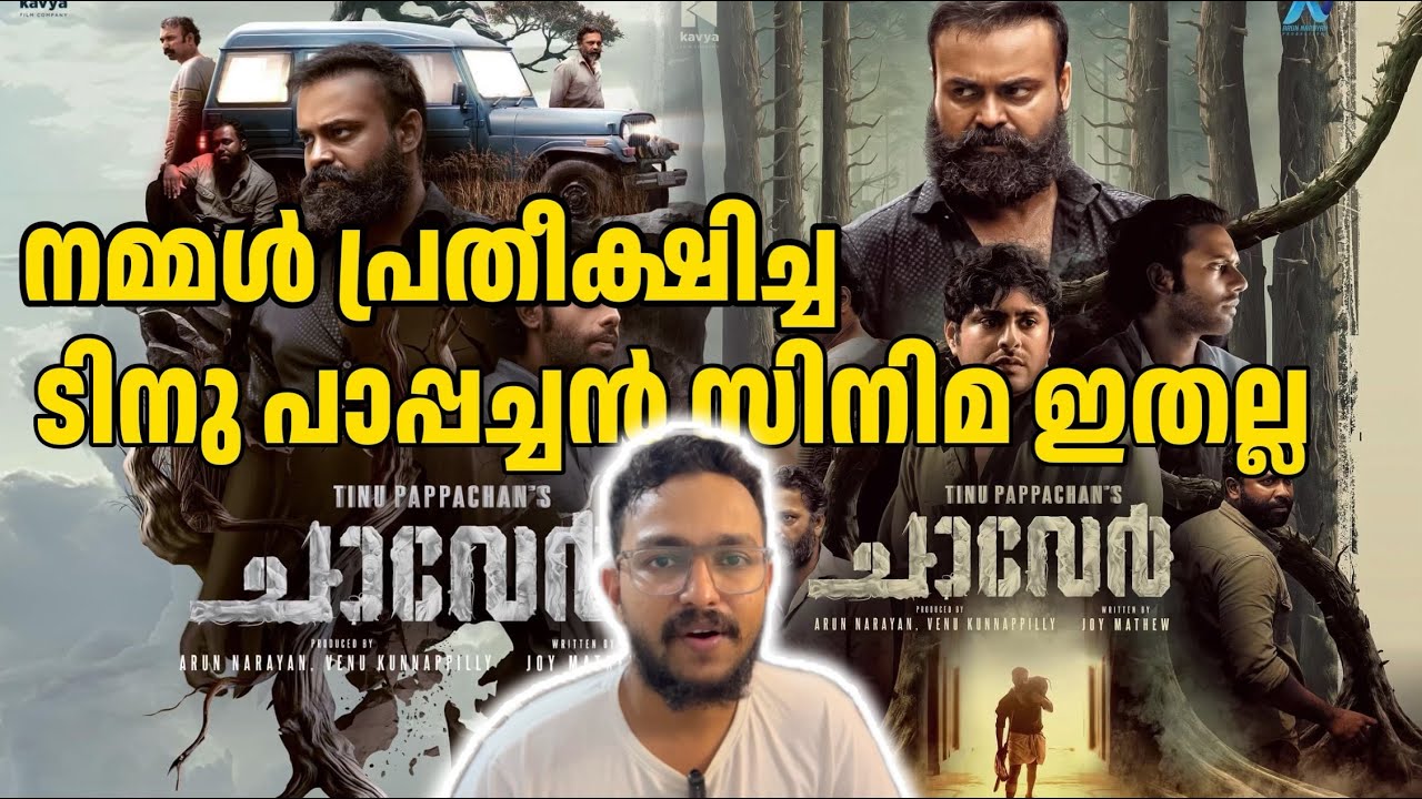 Chaver movie Review | Kunchako Boban | Tinu pappachan # ...
