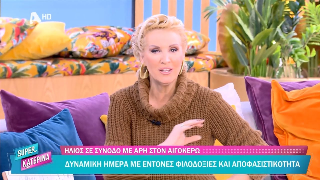 ΗΛΙΟΣ ΣΕ ΣΥΝΟΔΟ ΜΕ ΑΡΗ ΣΤΟΝ ΑΙΓΟΚΕΡΩ. ΔΥΝΑΜΙΚΗ ΗΜΕΡΑ ΜΕ ΕΝΤΟΝΕΣ ...
