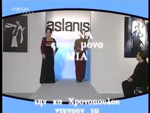 ΜΑΝΑ ΕΙΝΑΙ ΜΟΝΟ ΜΙΑ - Τίτλοι τέλους - YouTube