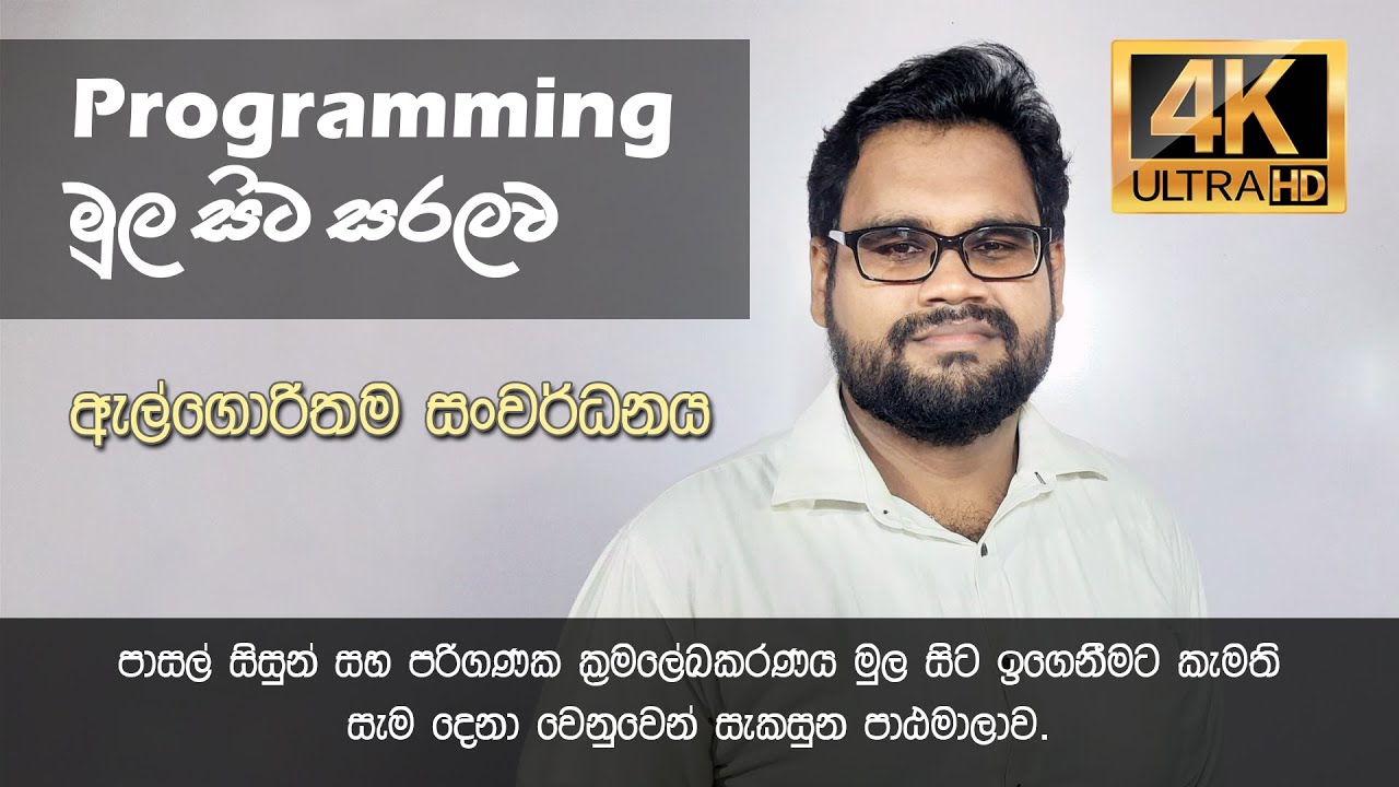 How To Develop Algorithms in Sinhala YouTube how-to-develop-algorithms-in-sinhala-youtube