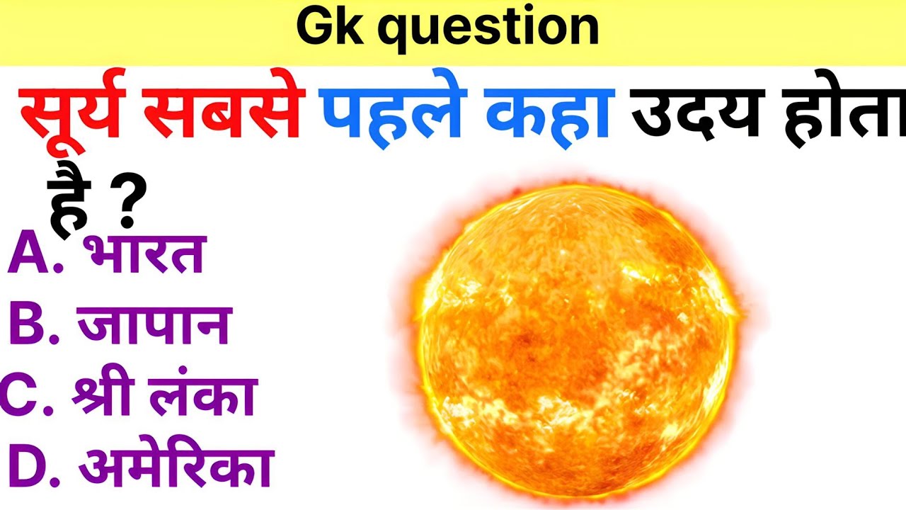 general knowledge | gk questions and answers | gk quiz - YouTube