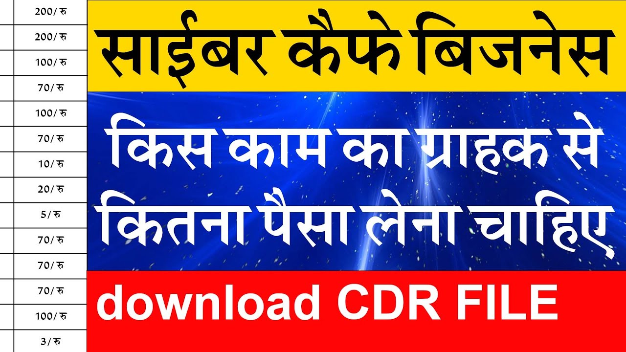 CSC SERVICES RATE LIST 2025 / CYBER CAFE PAR KIS KAM KE KITNE RUPYE ...