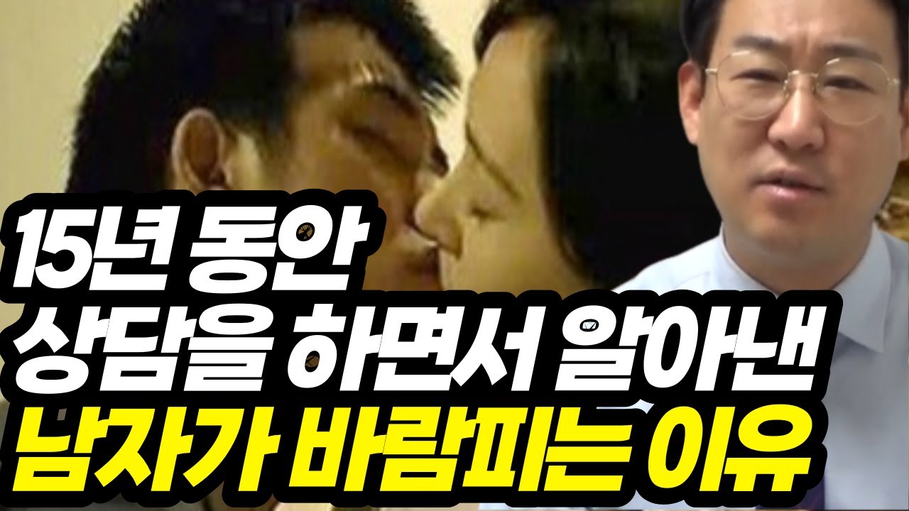 남자가 바람 피우는 이유 4가지 영상 하나로 총정리합니다ㅣ하우투라이프 이경규 Youtube