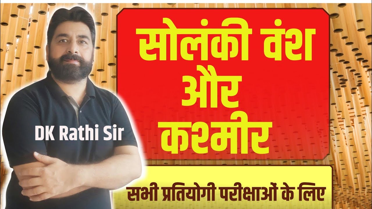 Chalukya /Solanki Dynasty ,Gujarat / Kashmir Dynasties - YouTube