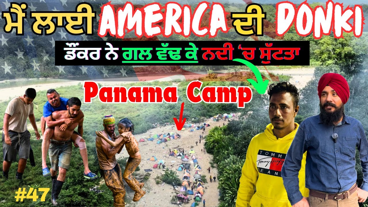 ਮੈਂ ਲਾਈ Panama Jungle ਰਾਹੀਂ America ਦੀ donki, Indians crossing USA ...