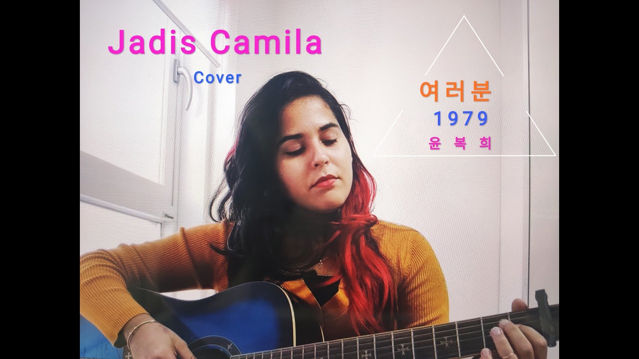 Yoon Bok Hee All of you Cover by Jadis Camila 윤복희 - 여러분 커버 바이 하디스 카밀라 ...