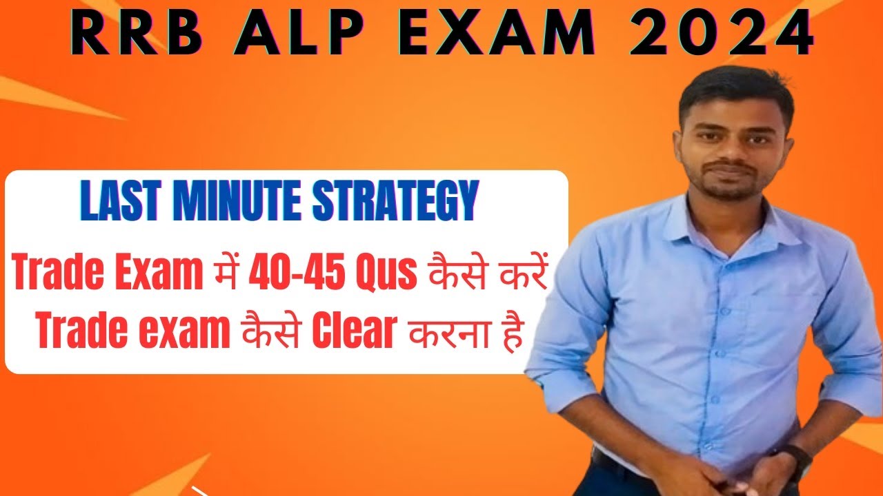 Alp Trade Exam कैसे निकलेगा। Alp Cbt Exam 2024 - YouTube