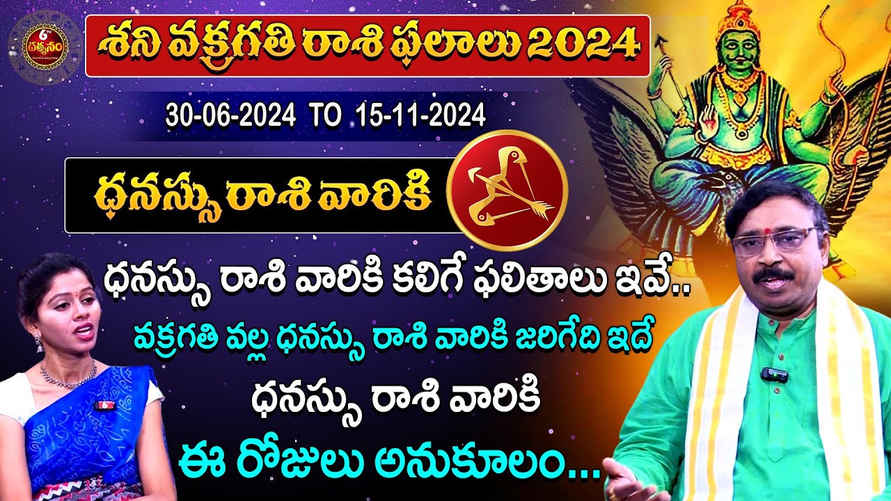 Shani Vakragathi | Dhanasu Rasi June Month 2024 | June 2024 Rashifal ...