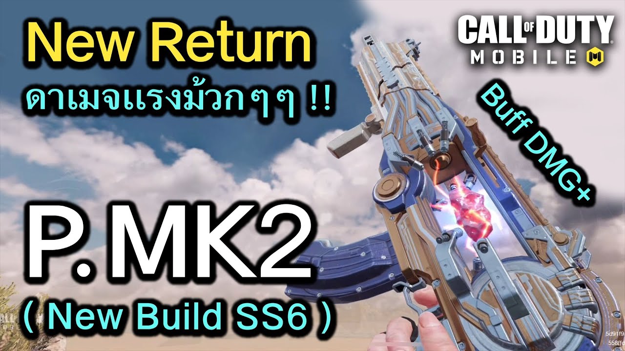 Call of Duty Mobile : Peacekeeper Mk2 บัพดาเมจใหม่ ยิงเเขนเเรงกว่ายิง ...