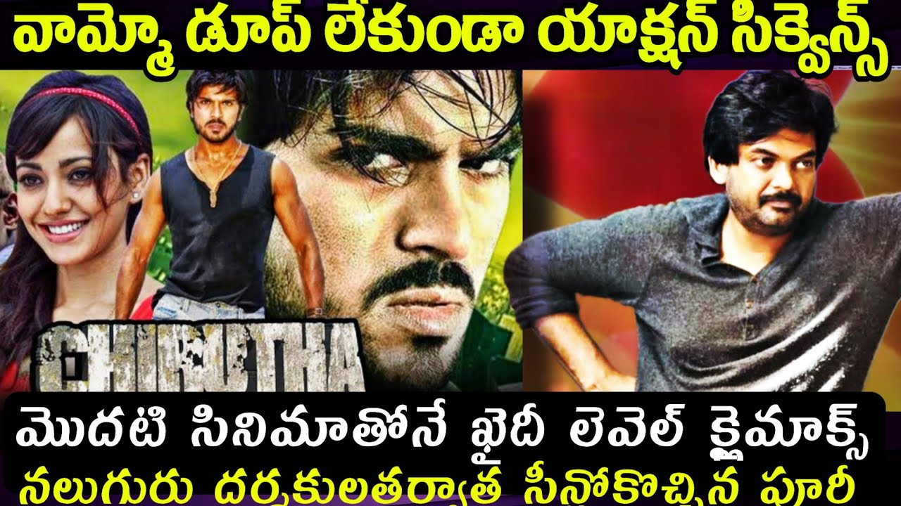 Chirutha | South India Movies | Telugu Movies | Dubbed movie | Movie ...
