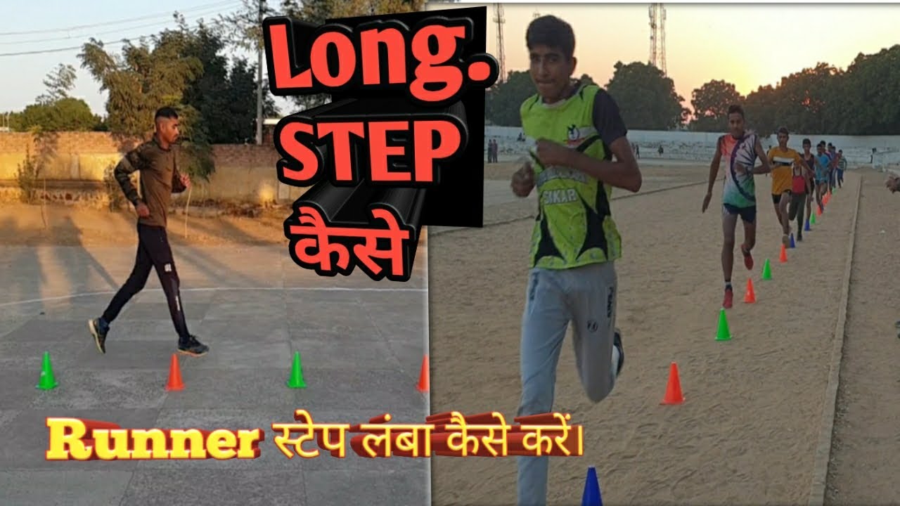How to increase stride length स्टेप लंबा करने का उपाय | How to ...