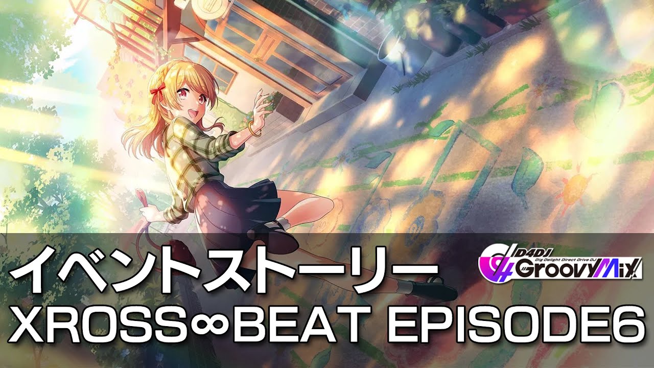 【D4DJグルミク】XROSS∞BEAT EPISODE6 イベントストーリー - YouTube