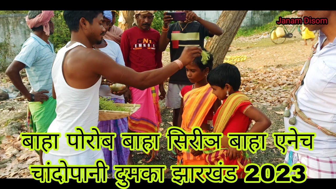 बाहा पोरोब//बाहा सिरीञ//बाहा एनेच//Baha Santhali Song//Baha traditional ...