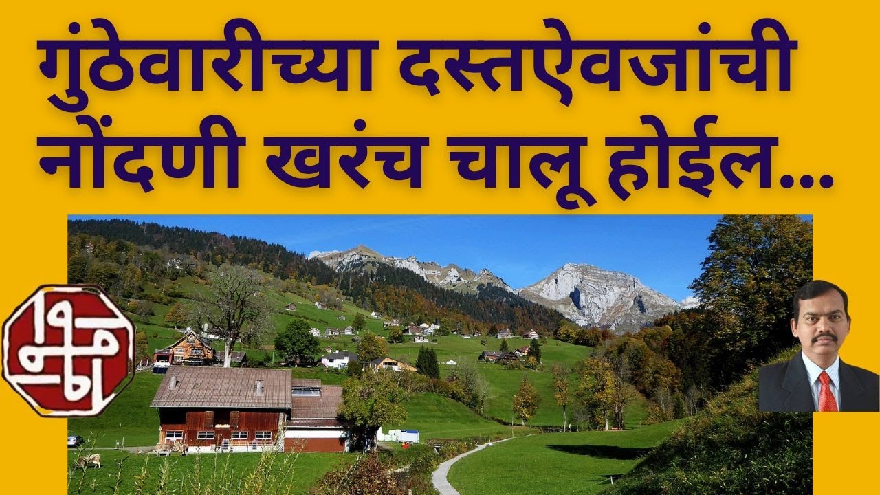 Registration of Gunthewari documents will start… गुंठेवारीच्या ...