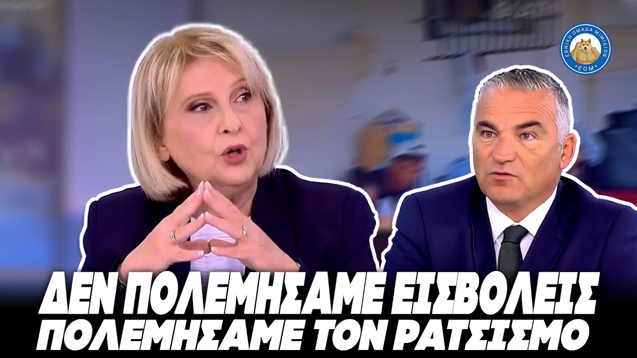 ΜΑΖΕΨΤΕ ΤΗ ΓΡΙΑ ΜΩΡΕ! - Βούλτεψη: «Το '40 δεν πολεμήσαμε εισβολείς ...