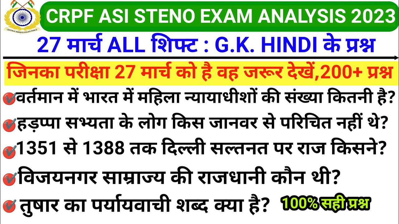 CRPF ASI STENO ANALYSIS 27 MARCH 2023 ALL SHIFT | CRPF ASI STENO PAPER ...
