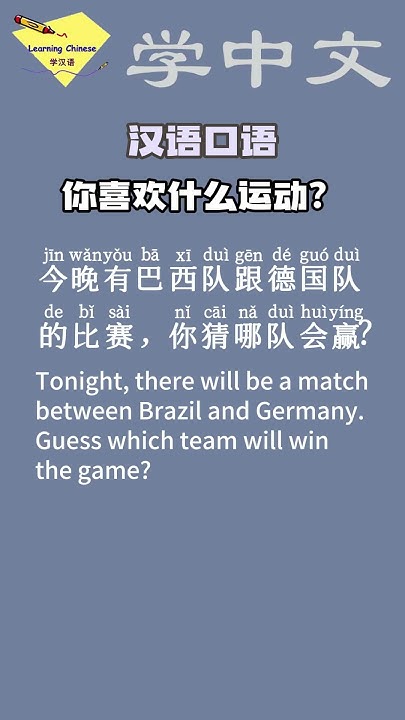 What's your favorite sport? Learn Chinese Mandarin #chinese # ...
