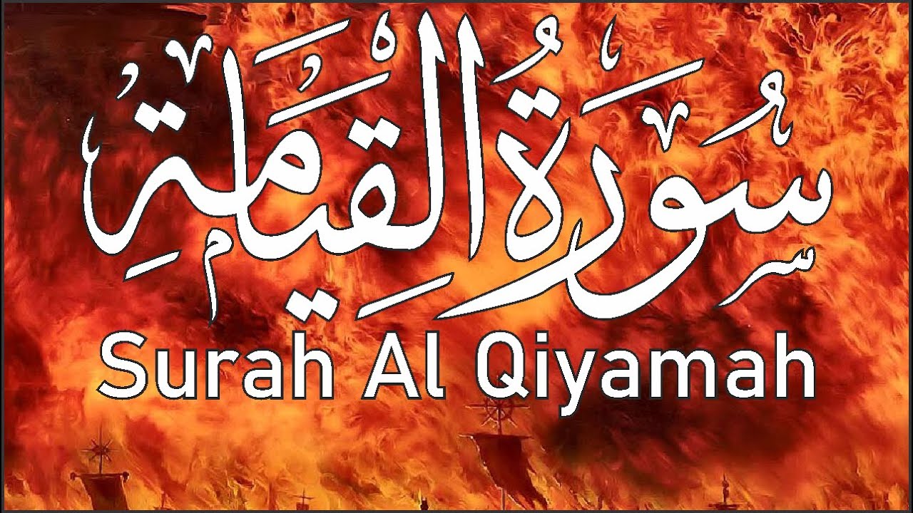 Surah Al-Qiyamah 75 ( سورۃالقیامۃ ) The Resurrection | Beautiful ...