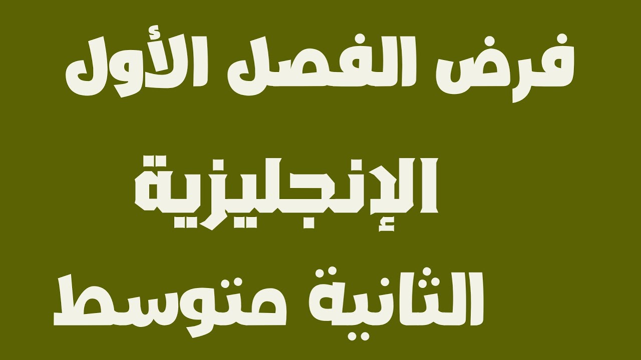 first-term-english-test