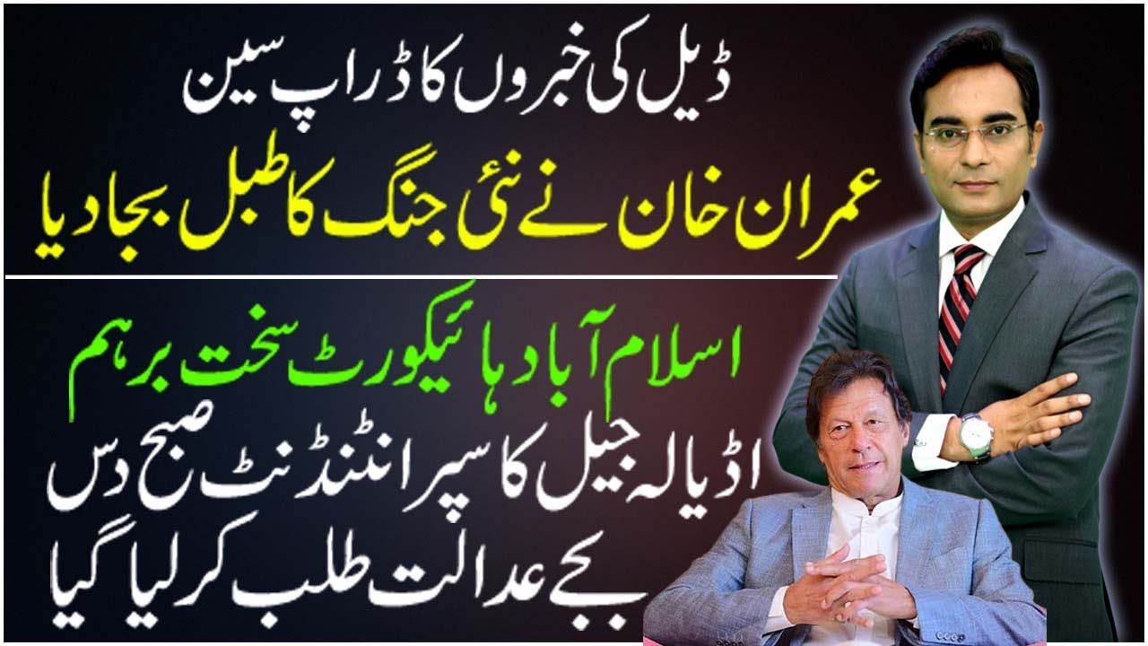 Imran Khan enters into a new phase today | Asad Ullah Khan - YouTube