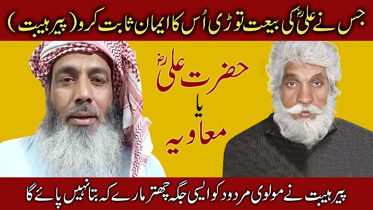 Peer Haibat Ka Nasbi Molvi Ko Karara Jawab | Ahle Hadees Nasbi Molvi ...