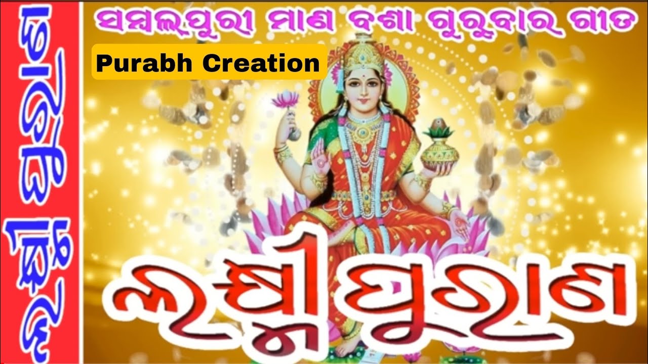 Sambalpuri Laxmi Puran || Full hd video|| Laxmi Puran - YouTube
