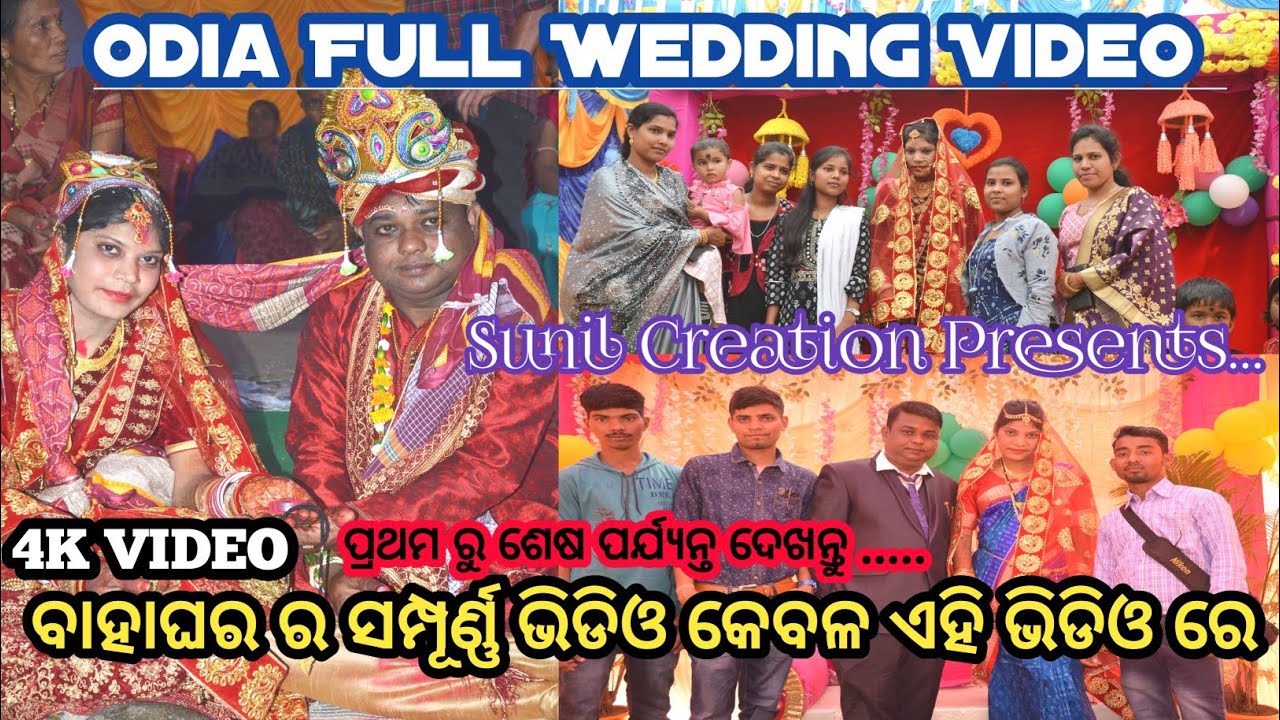 Full Odia Wedding Video |Odisha Wedding Full Video | Best Wedding Video ...