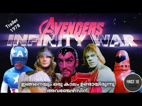 Avengers Infinity War Classic Trailer 1978 | MCU malayalam