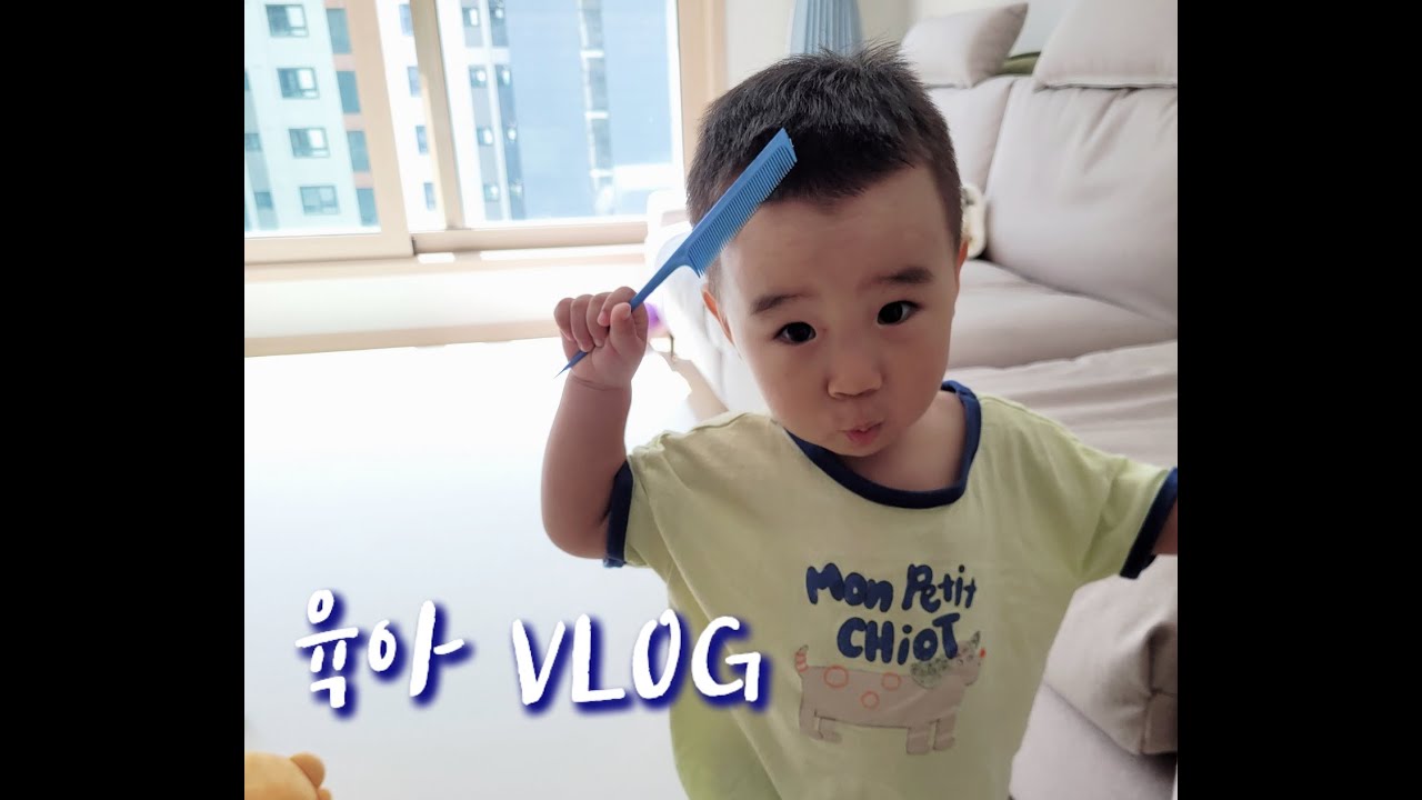 육아 Vlog 16개월 아기 일상 어린이집 입소 어린이집 적응기간 아기와 호캉스 16개월 아기 이발 송도 프리미어
