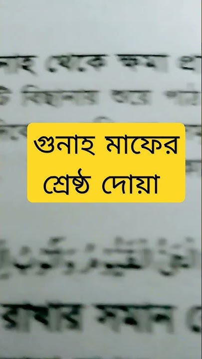 আস্তাগফিরুল্লাহ। গুনাহ মাফের শ্রেষ্ঠ দোয়া। Tahsin Jubayer. - YouTube
