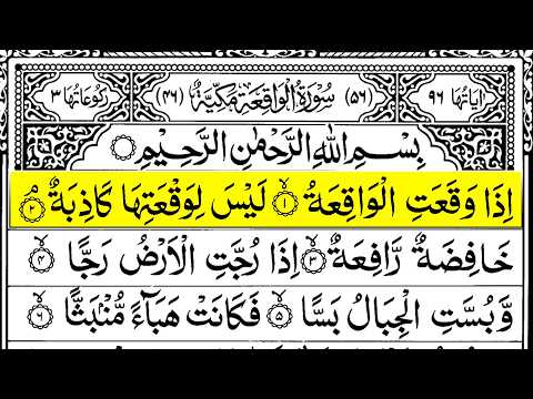 Surah Al-Waqiah Full | Sheikh ALSudais (HD)With Arabic Text |سورة الواقعة|