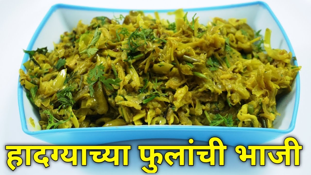 हादग्याच्या फुलांची भाजी | Hadga flower recipe | Hadga Bhaji | Hadga ...