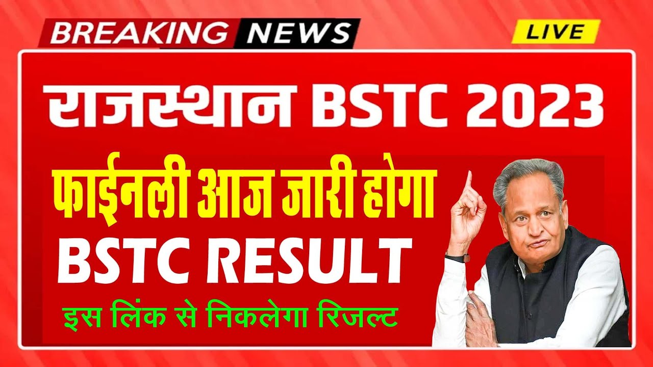 Bstc Result Today News l Bstc Result kab tak aayega 2023 l bstc result ...