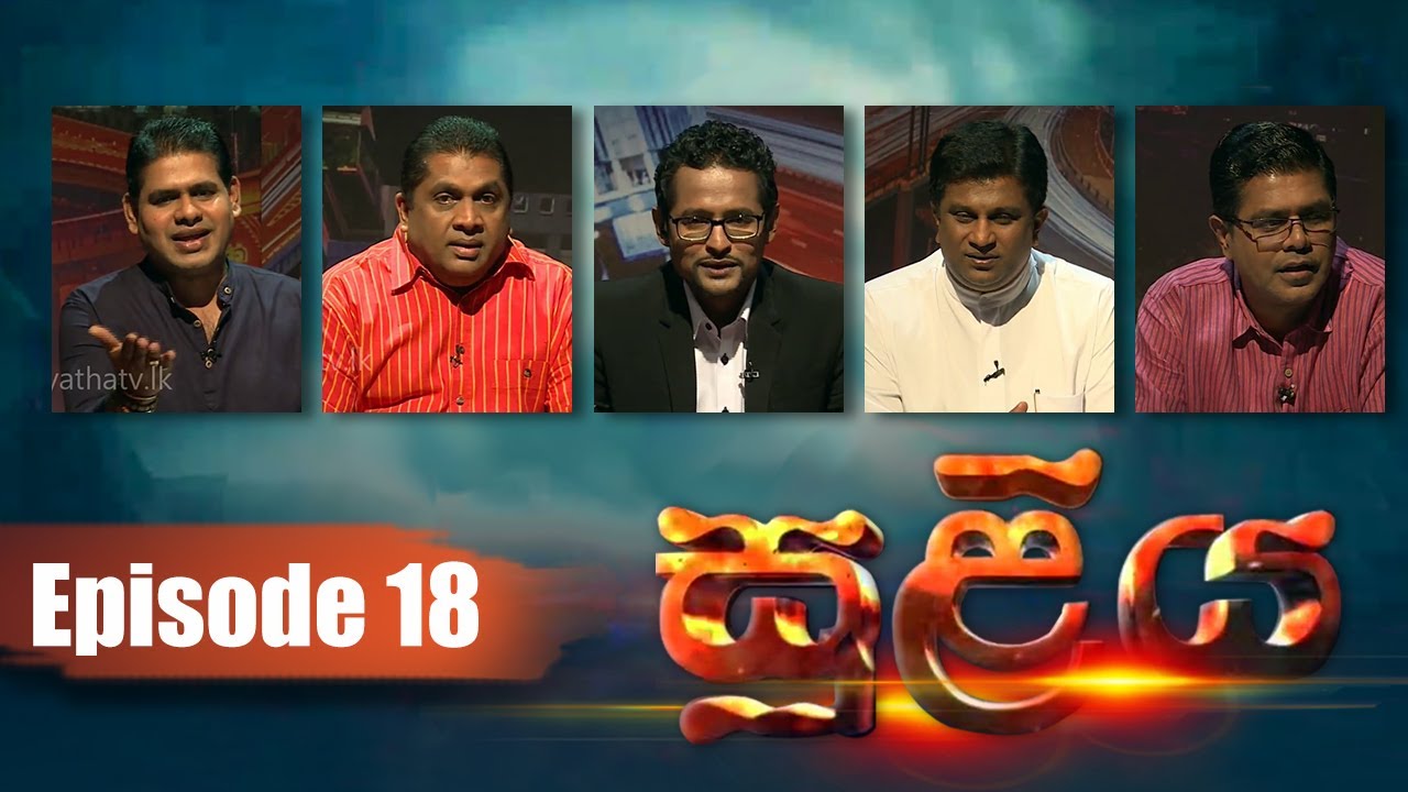 SULIYA - සුළිය | Episode 18 | 04 - 03 - 2020 | Siyatha TV - YouTube