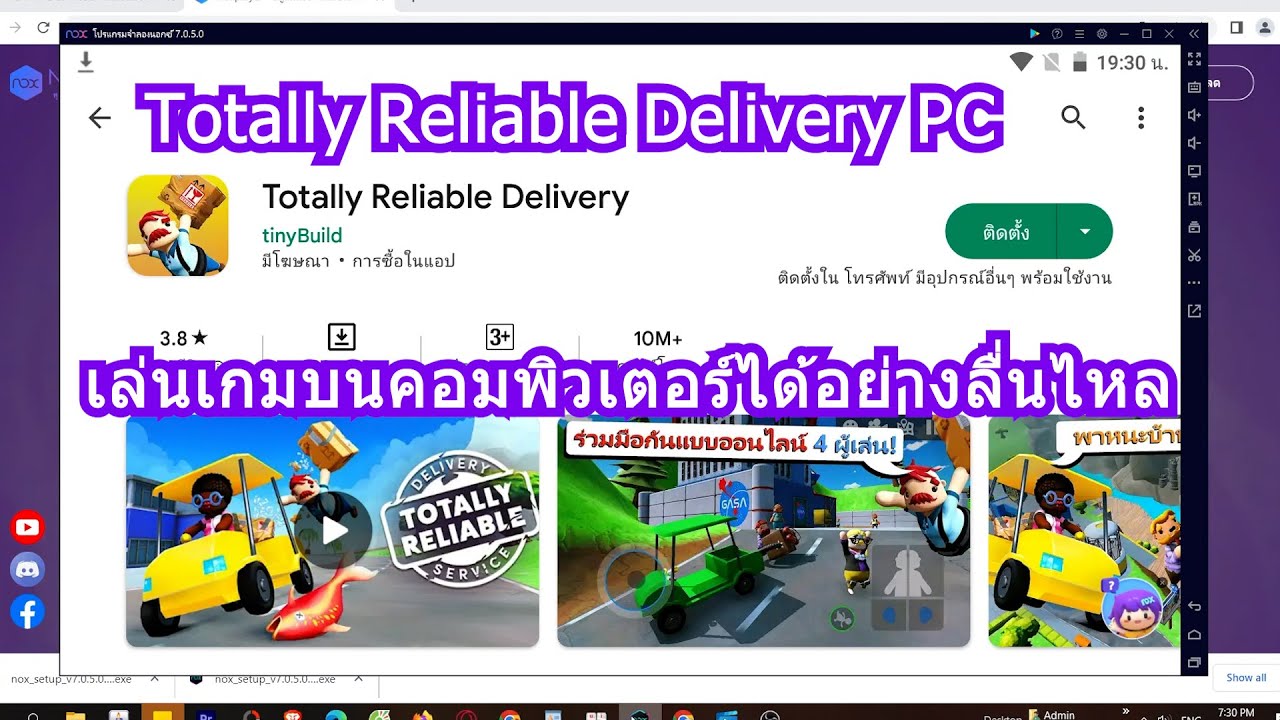 สอนโหลด Totally Reliable Delivery บนคอม 2023 เล่นลื่นขึ้น 100% - YouTube