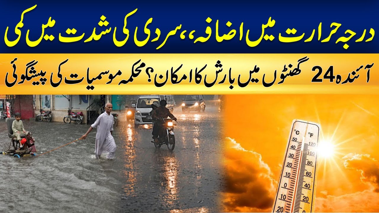 Decrease in Intensity of Cold - Rain Forecast in 24 Hours | Weather Update Today | City 41 - YouTube