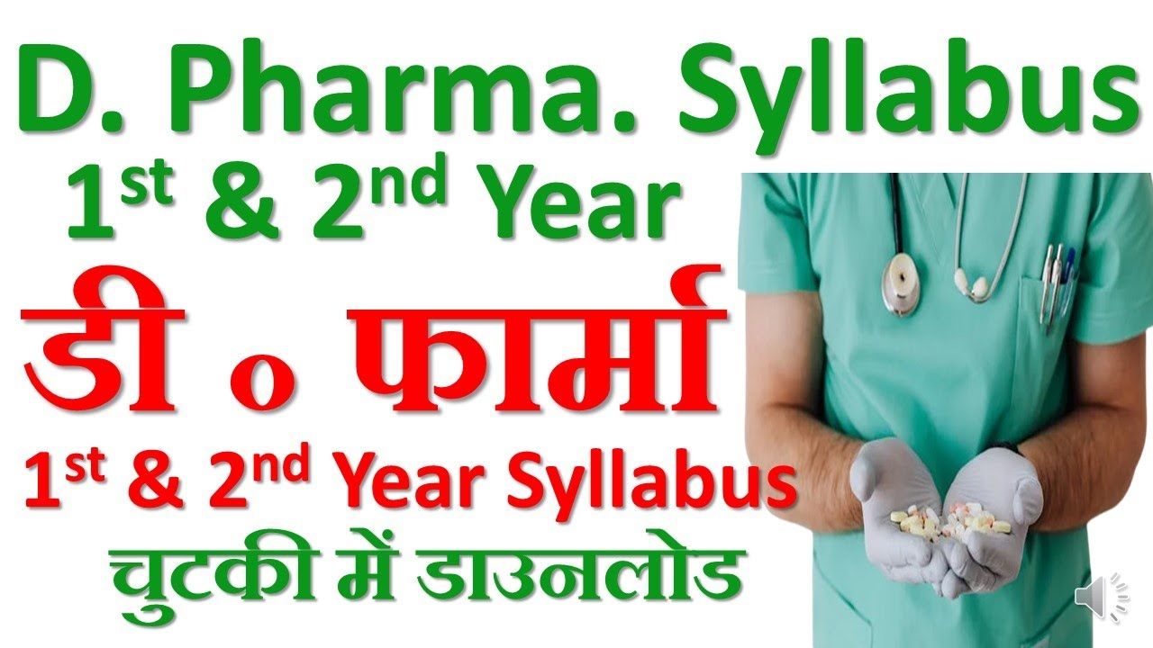 Download Syllabus of D Pharm First Year and Second Year - YouTube