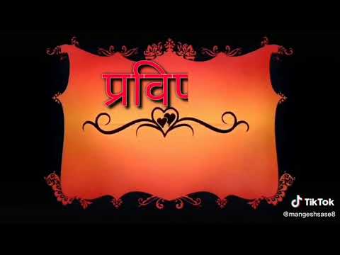 Pravin name status - YouTube