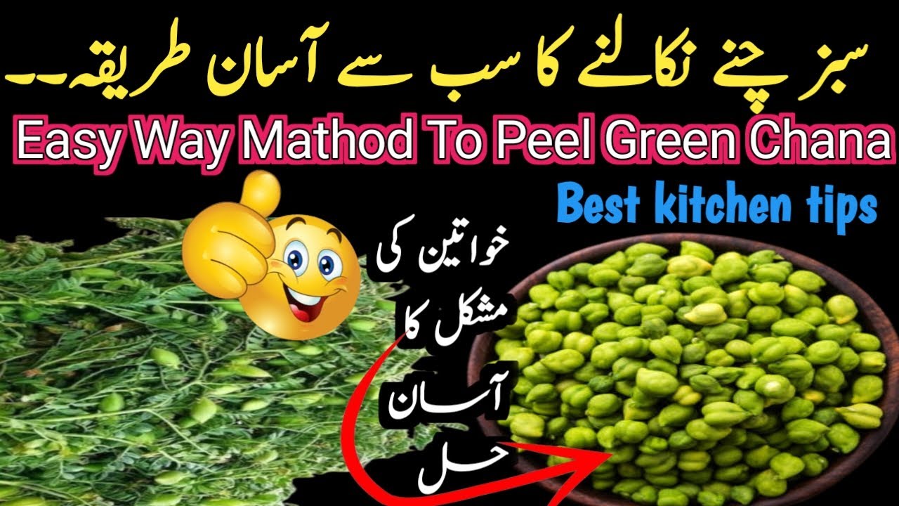 Hare Chane Chelne Ka Sab Se Aasan Tarika | Easy Way Mathod To Peel ...