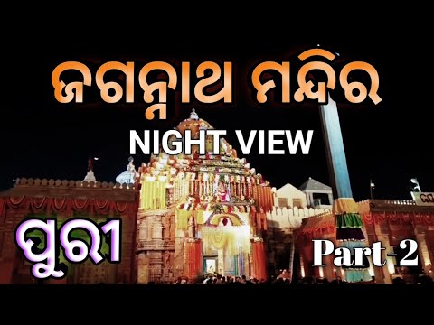 Jagannath Temple Puri Night View! Night Vlogs Puri Temple. - YouTube