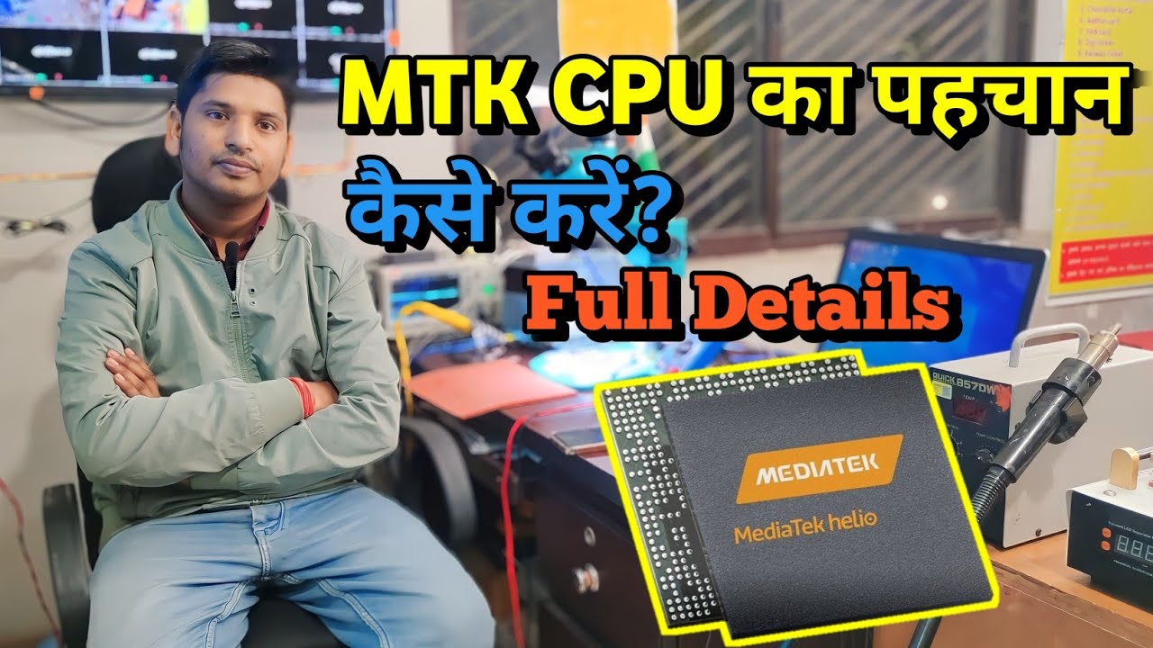 ⚡ 𝐌𝐓𝐊 𝐂𝐏𝐔 का पहचान कैसे करें? || 𝐒𝐌𝐓𝐂 𝐈𝐍𝐒𝐓𝐈𝐓𝐔𝐓𝐄 𝐎𝐅 𝐓𝐄𝐂𝐇𝐍𝐎𝐋𝐎𝐆𝐘 || 𝐁𝐘 ...