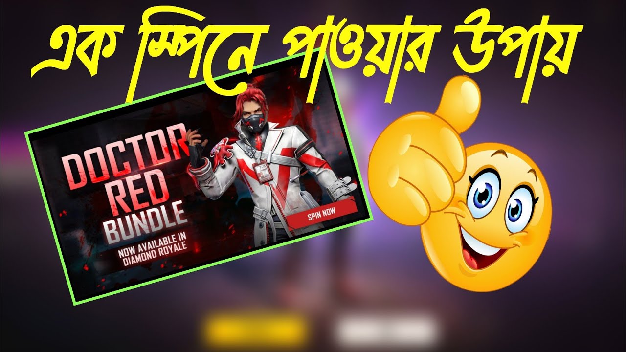 Red Doctor Bundle নিতে কত স্পিন লাগবে?🤔 Garena Free Fire. - YouTube