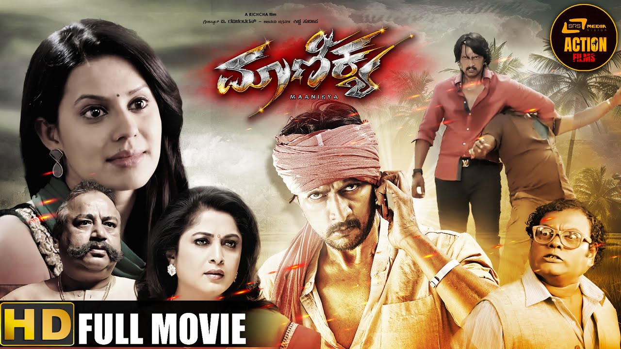 Maanikya | Action Movie | Kannada Full HD Movie | Sudeep| Ravichandran |Ramya Krishna - YouTube