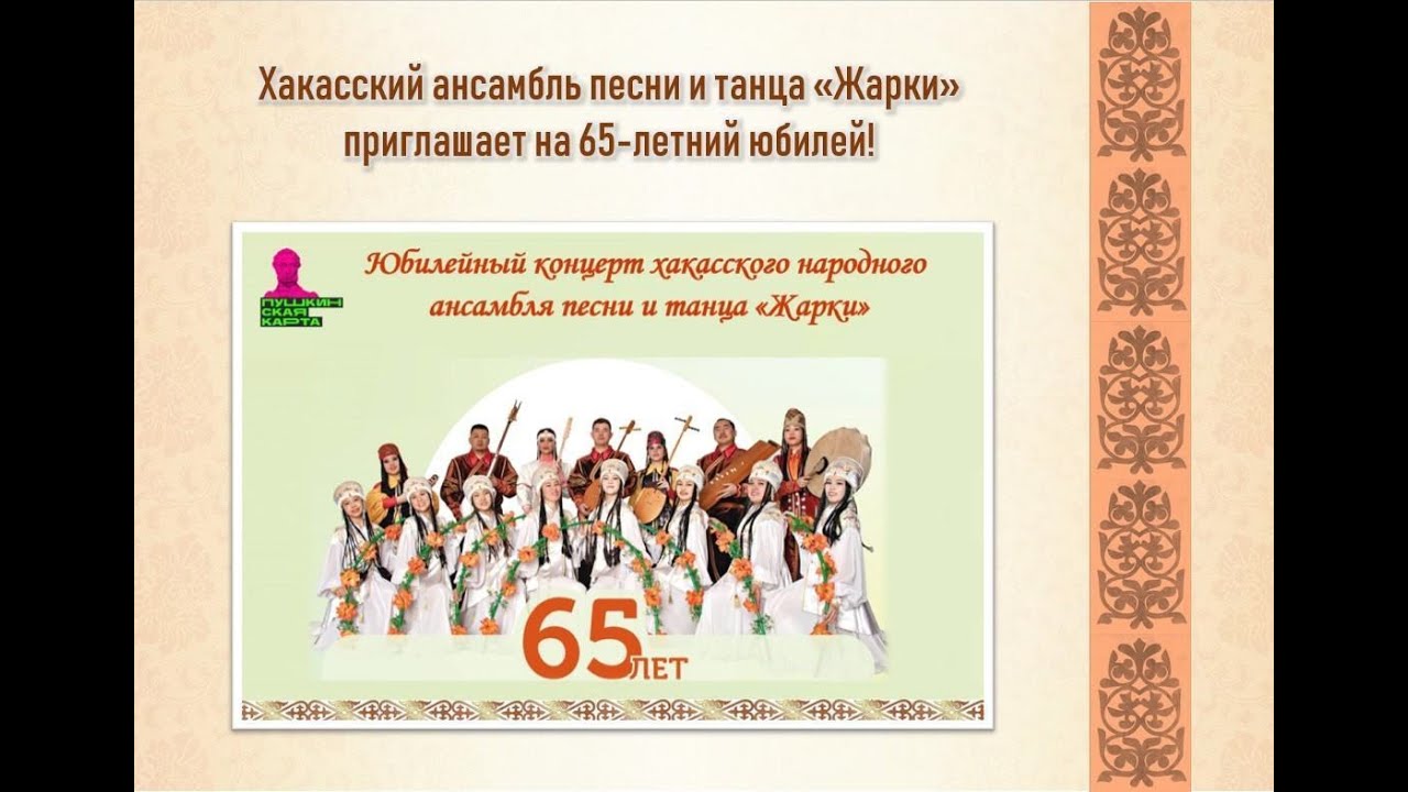 12 11 22 ансамбль ЖАРКИ 65 летие - YouTube