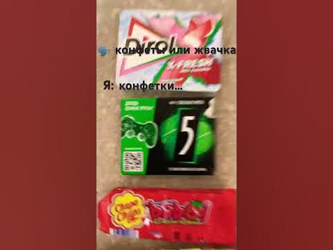 #жвачка#ментос#мелер#орбит#дирол - YouTube