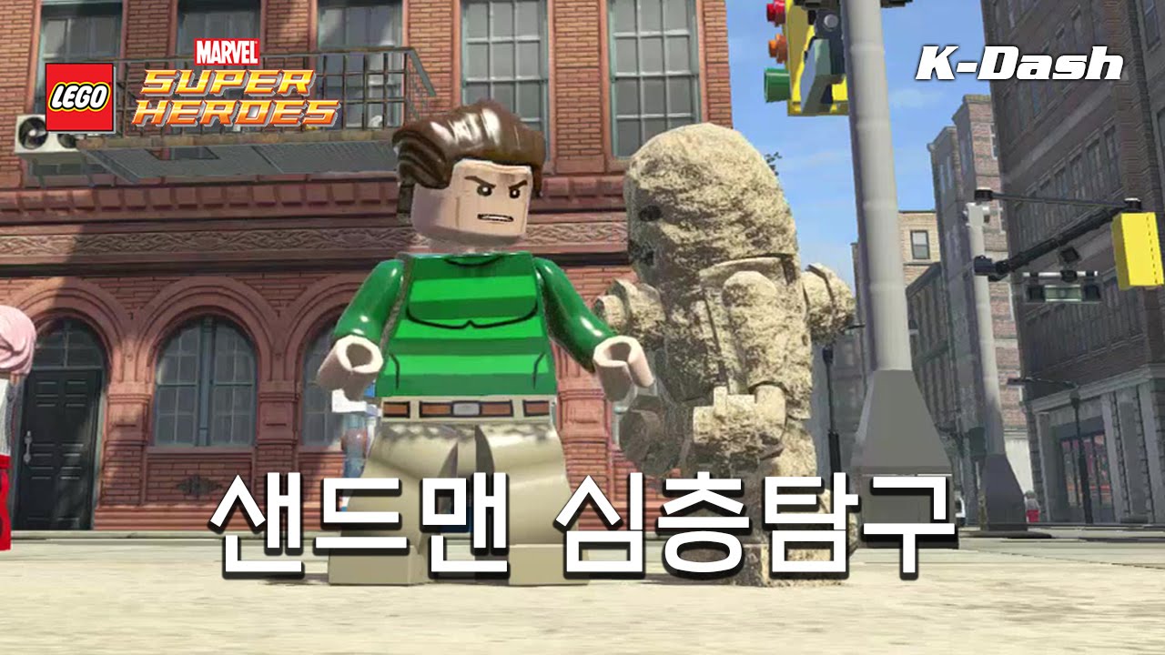 레고 마블 슈퍼 히어로즈 샌드맨 심층탐구 Lego Marvel Super Heroes Sandman goon Unlock ...