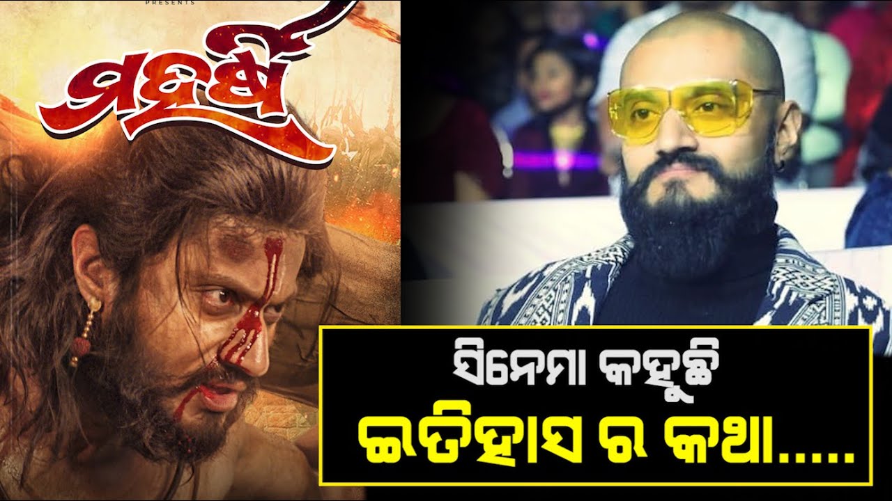 Actor Chandan Kar's Maharshi Houseful From First Day First Show | Odia ...