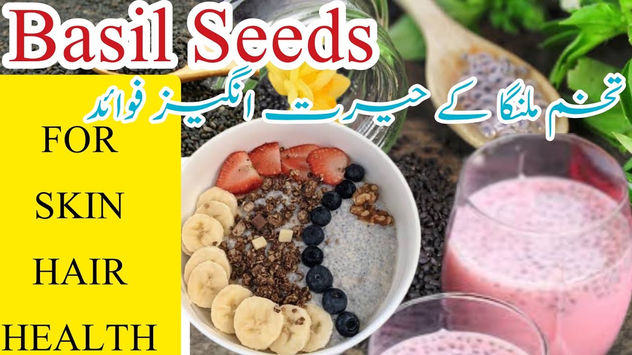 BASIL SEEDS FOR SKIN, HAIR & HEALTH| SUMMER DRINK| DIY HOMEMADE FACE ...