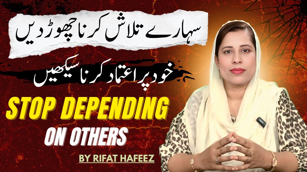 Stop Depending On Others| Best Motivational Video| By Rifat Hafeez(Urdu ...